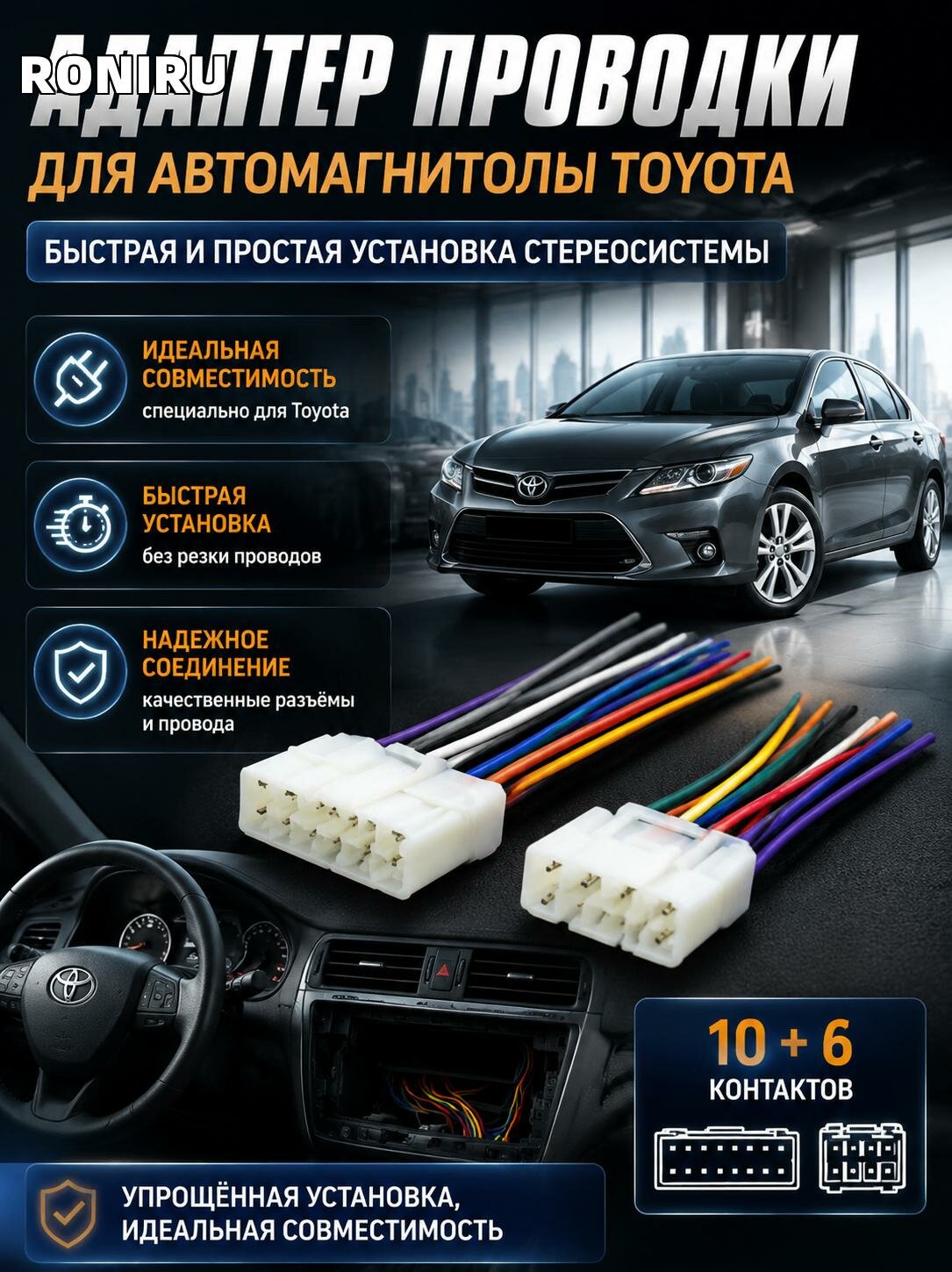 Адаптер проводки для автомагнитолы Toyota, жгут с 10- и 6-контактными разъемами для быстрой и простой установки стереосистемы