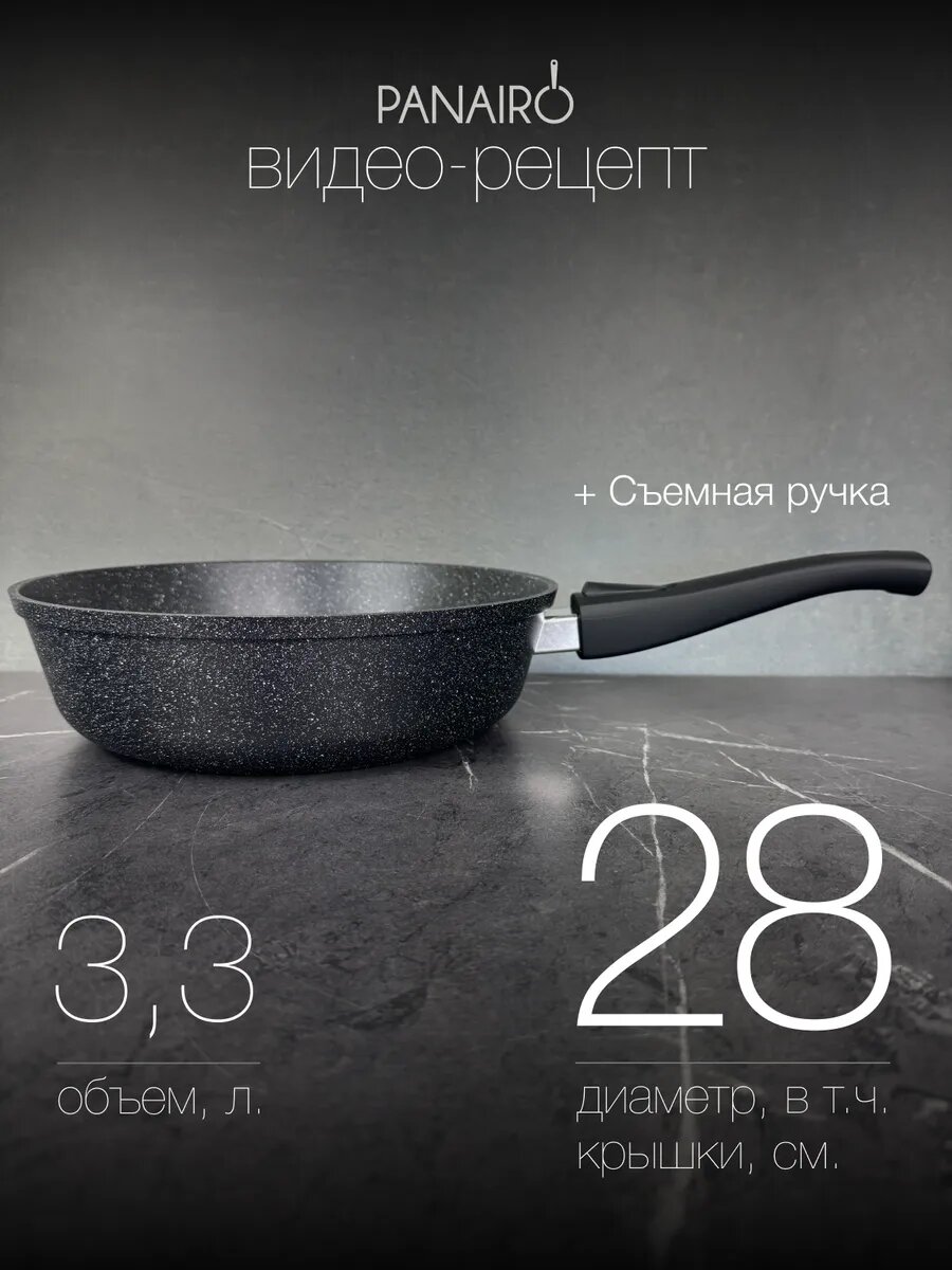 Сковорода 28см съемная ручка "Befordo"