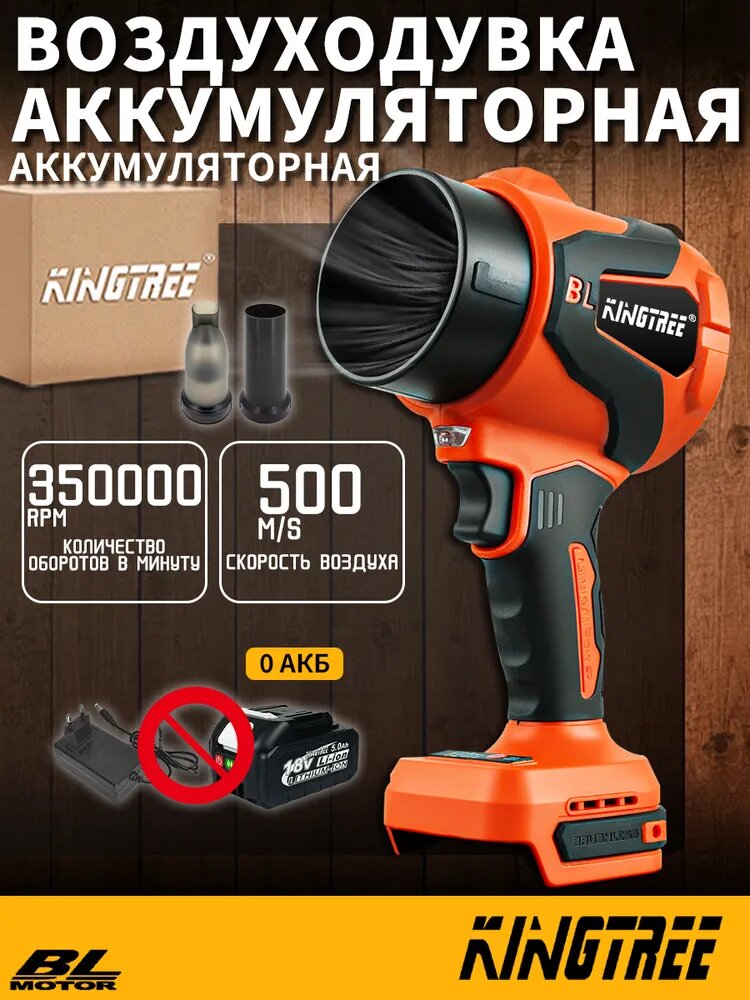 Kingtree Воздуходув-Пылесос с Бесщеточным Двигателем BL, 3200 Вт, 500 м/с 3 Скорости, LED Подсветка, Комплект: 2 5,0 Ач Аккумулятора, Зарядное Устройство, 2 Сопла (Модель RDD-F04, Оранжевый)