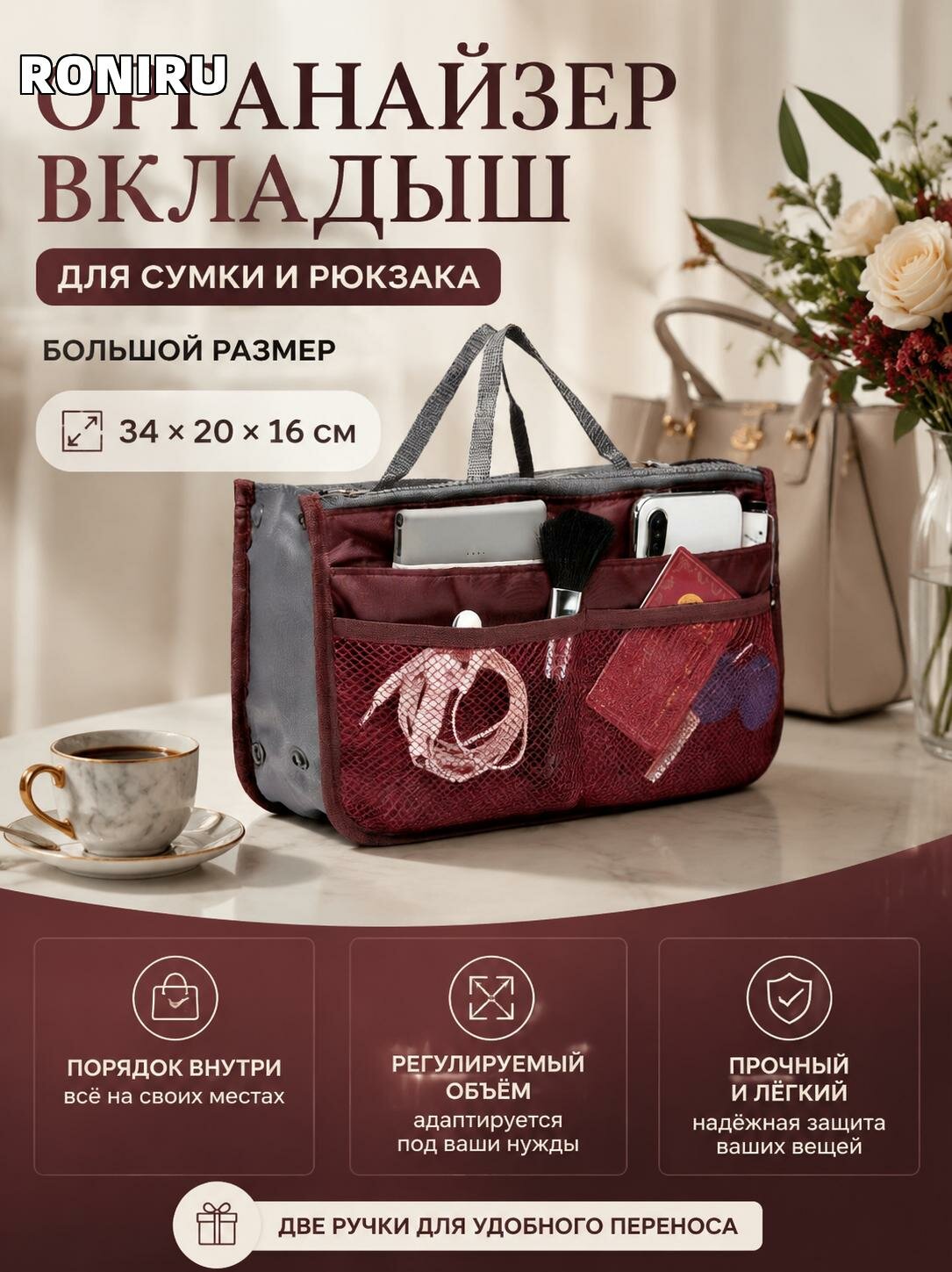 Органайзер-вкладыш для женской сумки бордовый, большая вставка 34 x 20 x 16 см для сумки и рюкзака с карманами, ручками и регулируемым объёмом