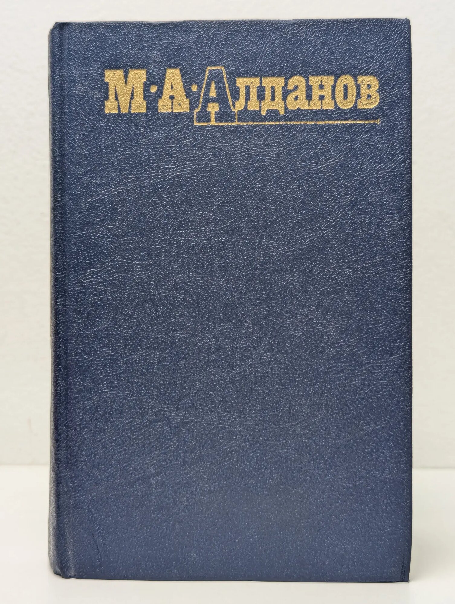 Пещера Алданов Марк Александрович 1991