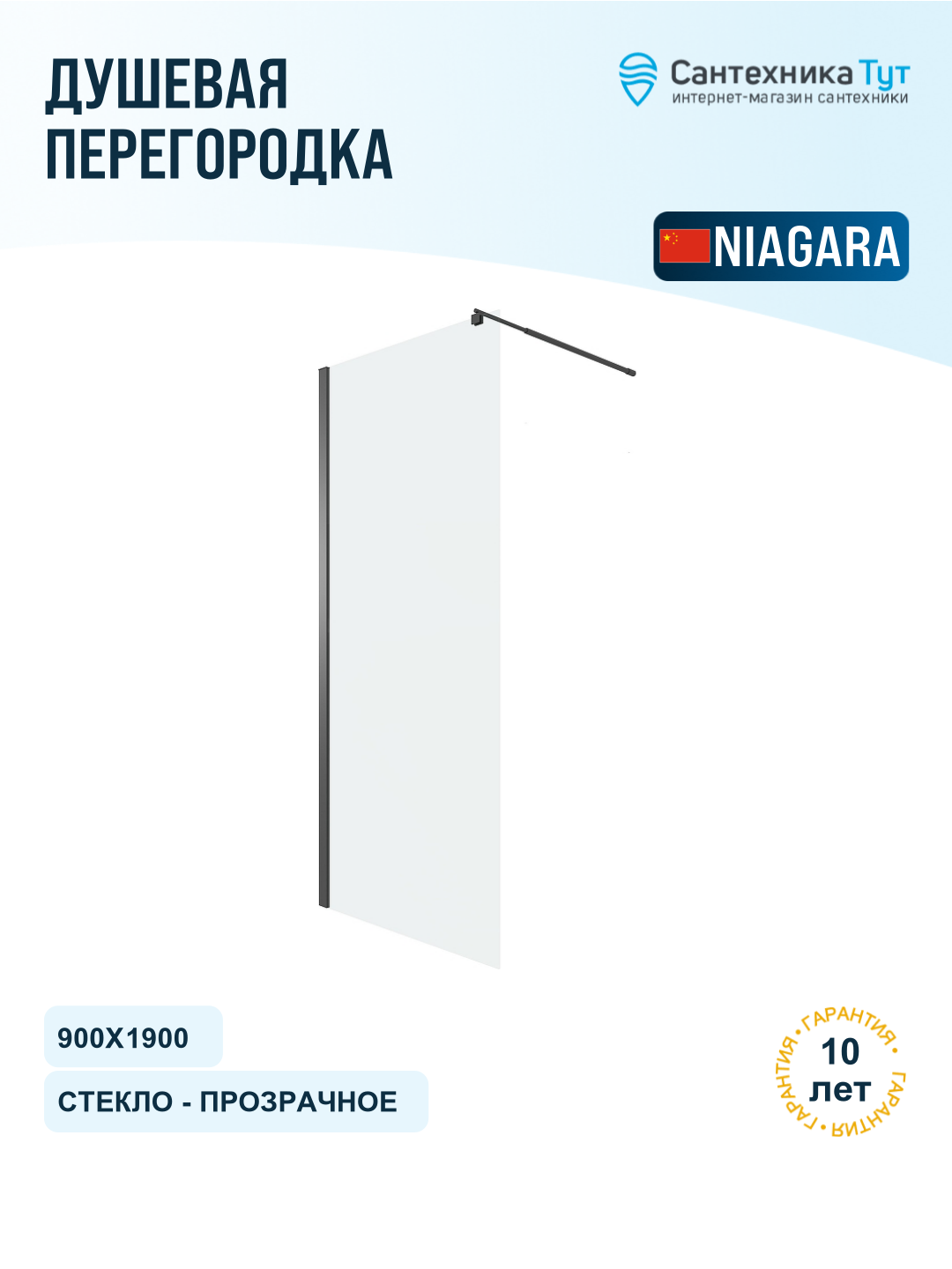 Душевая перегородка Niagara Eco 90 NG-551-90BLACK профиль Черный матовый стекло прозрачное