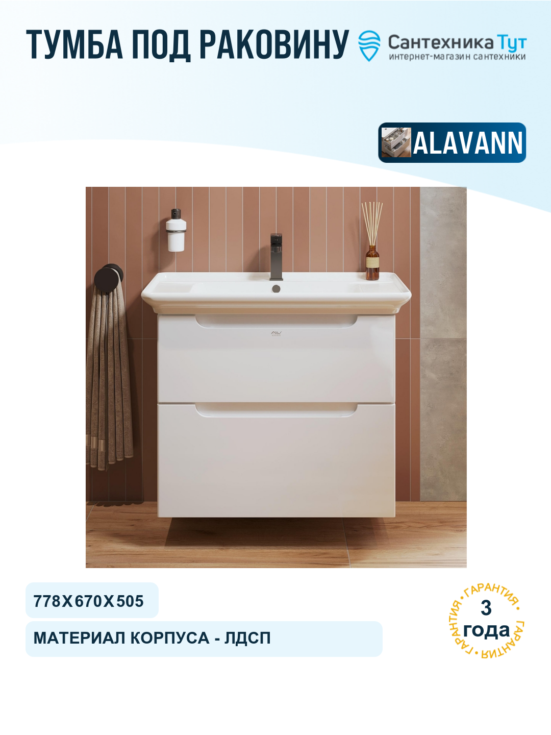 Тумба под раковину Alavann Berta 85 ALV0161003 подвесная цвет Белый