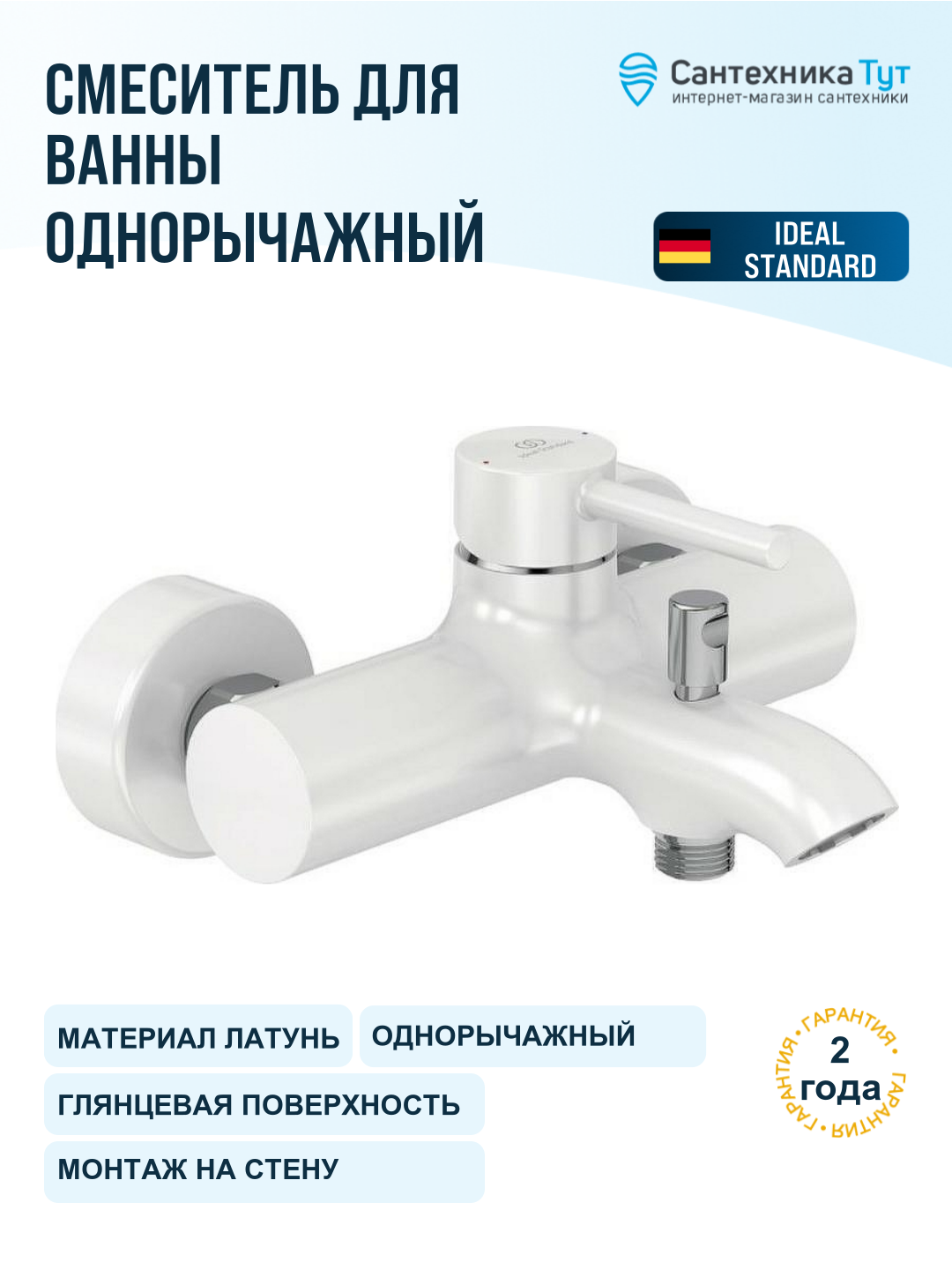 Смеситель для ванны Ideal Standard Kolva BC675U5 белый, рычажное управление, латунь