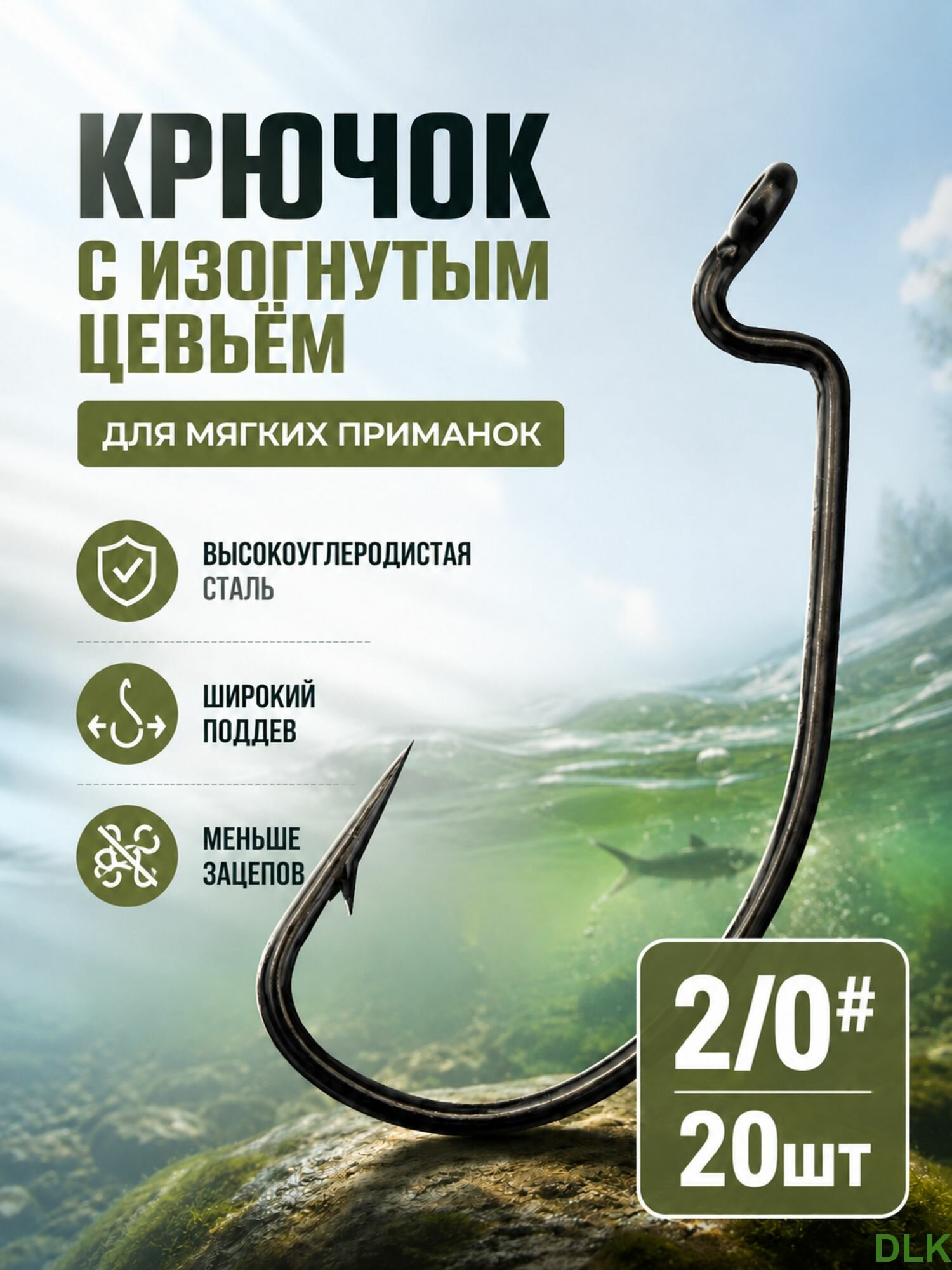 QuBing_2/0#_20шт Крючок