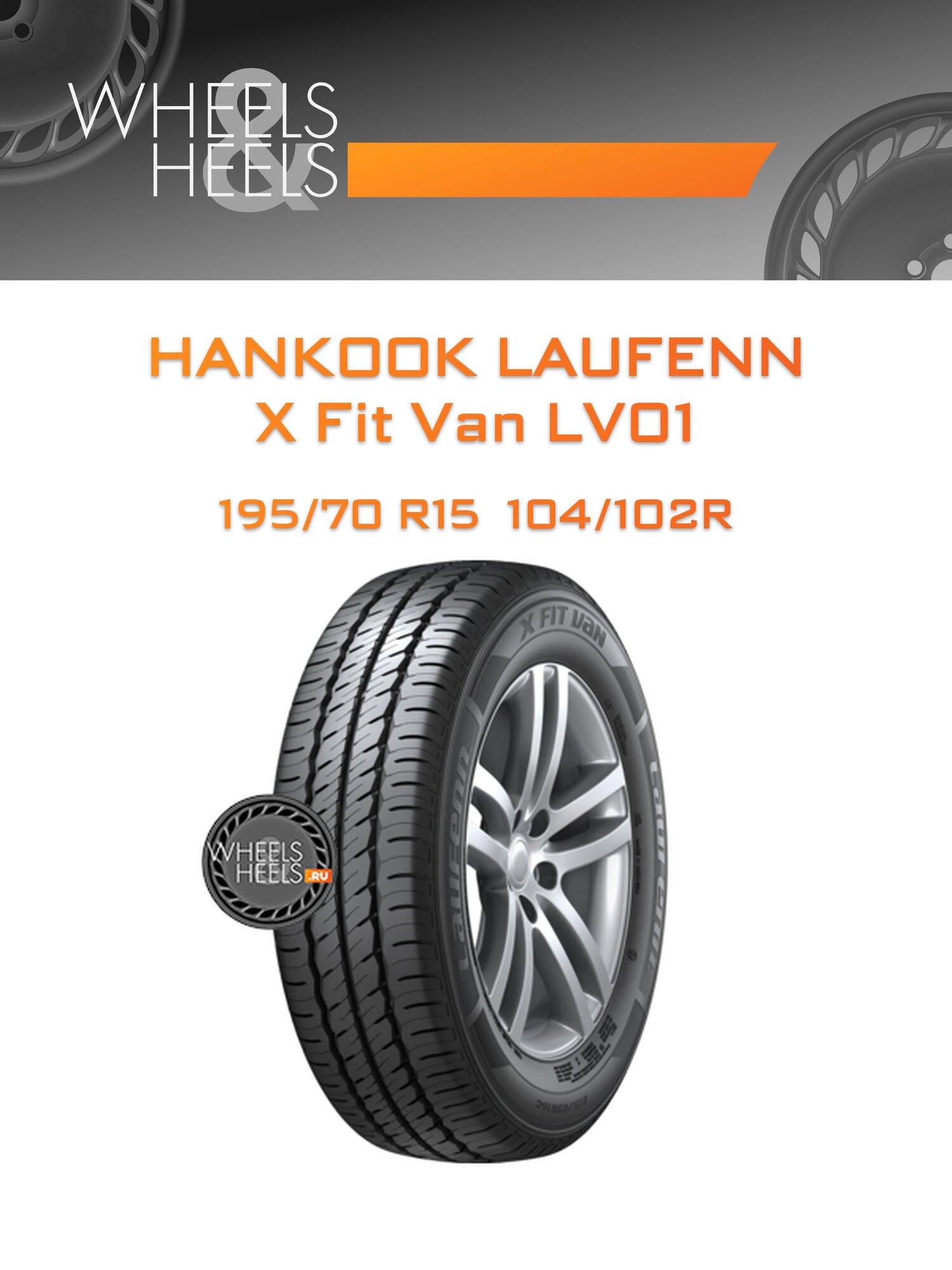 Шина автомобильная Hankook Laufenn X Fit Van LV01 195/70 R15 104/102R ALLSEASON, всесезонная, универсальная