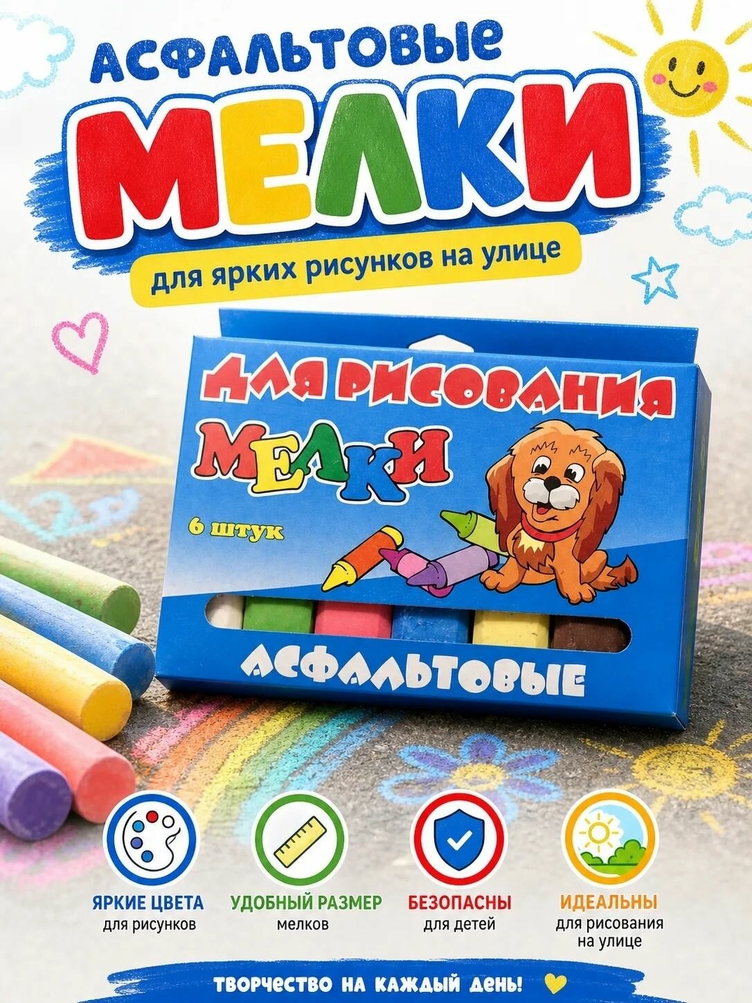 Мелки цветные 6 штук