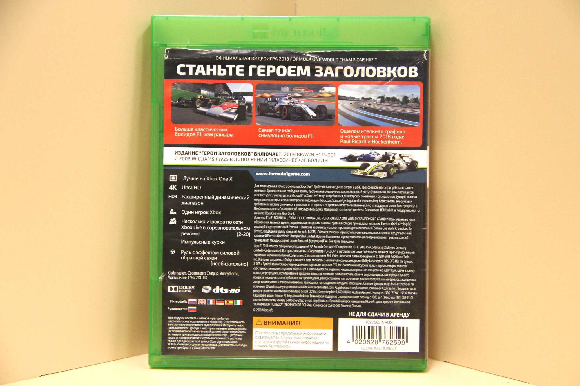 F1 2018 (Xbox One/Series X, RU) — фото 1