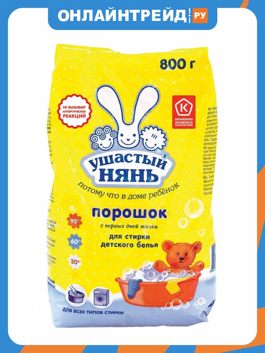 Стиральный порошок Ушастый Нянь для детского белья, 800 г