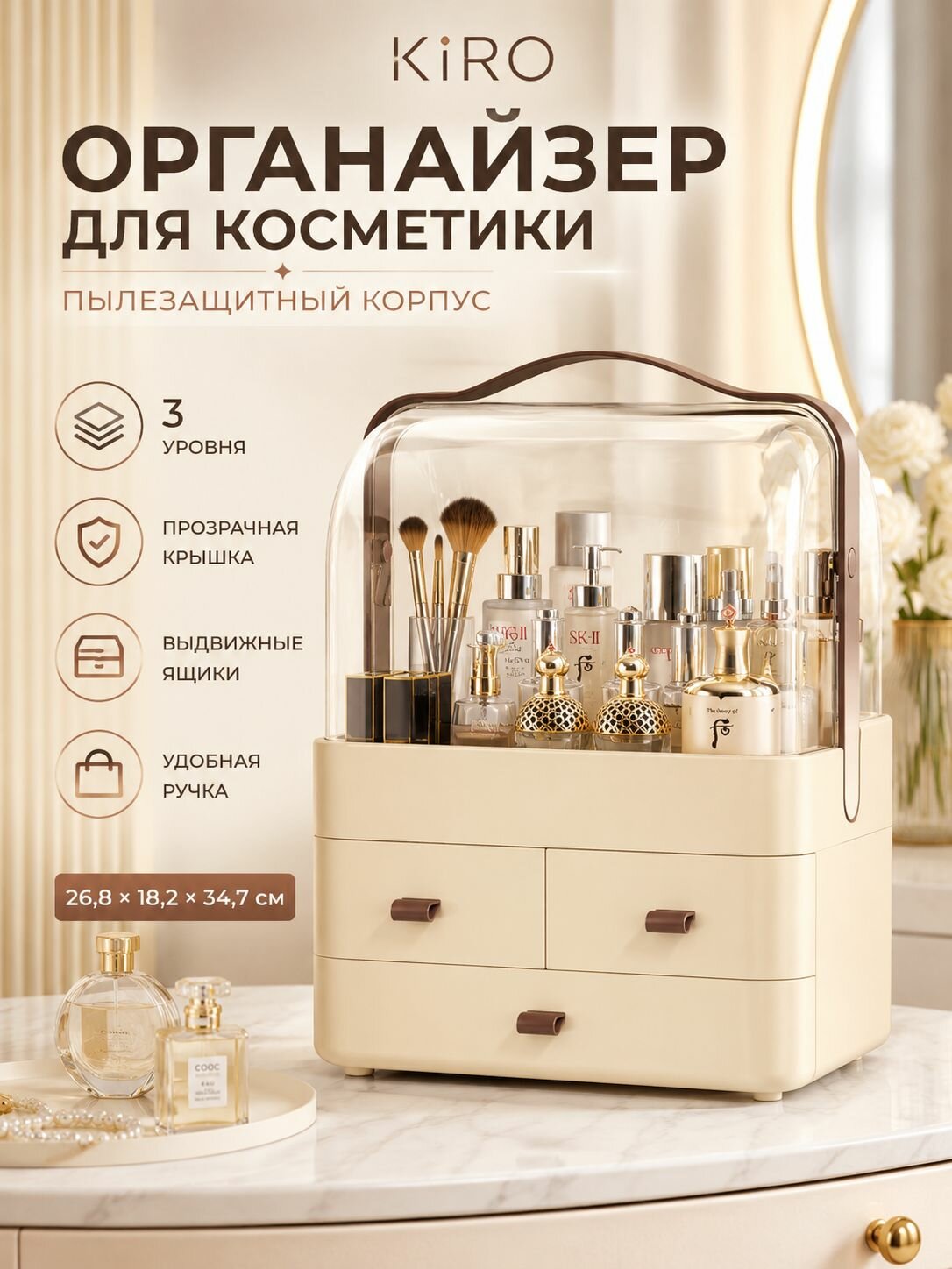 KIRO-DDGJ Органайзер для мелочей и косметики26.5х18.2х34.7 см.