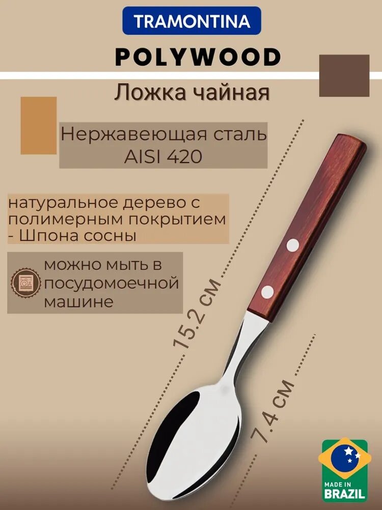 Ложка десертная Polywood 1 предм. серебристый