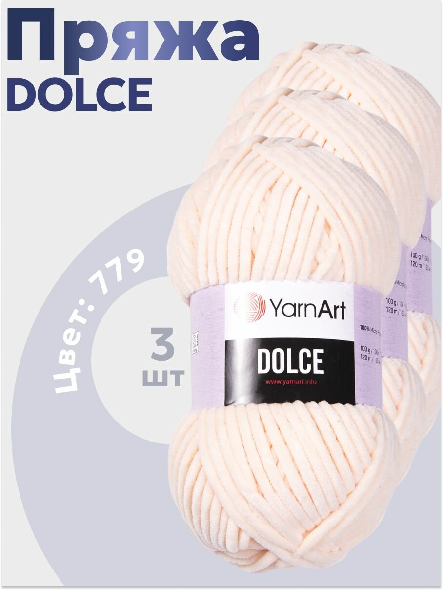 Пряжа для вязания Dolce YarnArt 3 мотка (120 м, 100 гр), цвет 779 светло-розовый