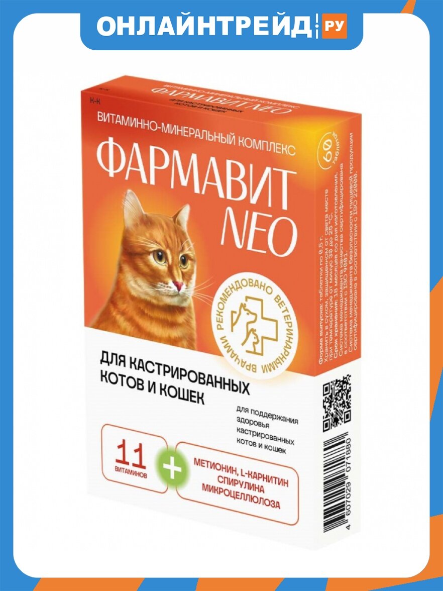 Витаминный комплекс Фармакс Фармавит NEO для кастрированных котов и кошек, 60 таб