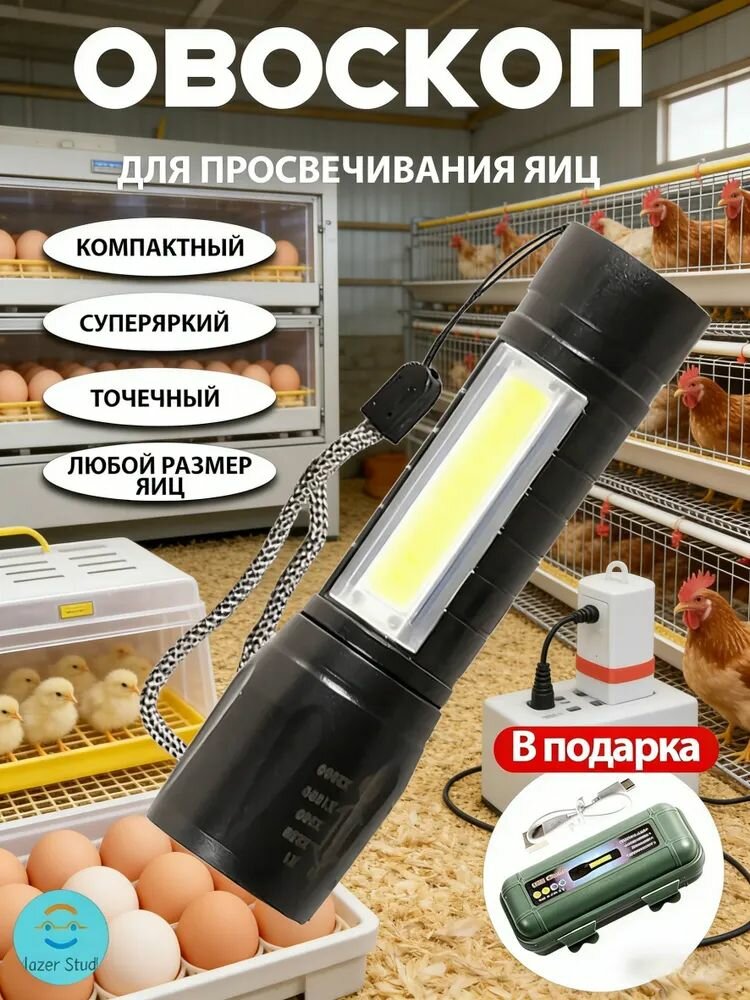 Овоскоп ручной фонарик для проверки яиц