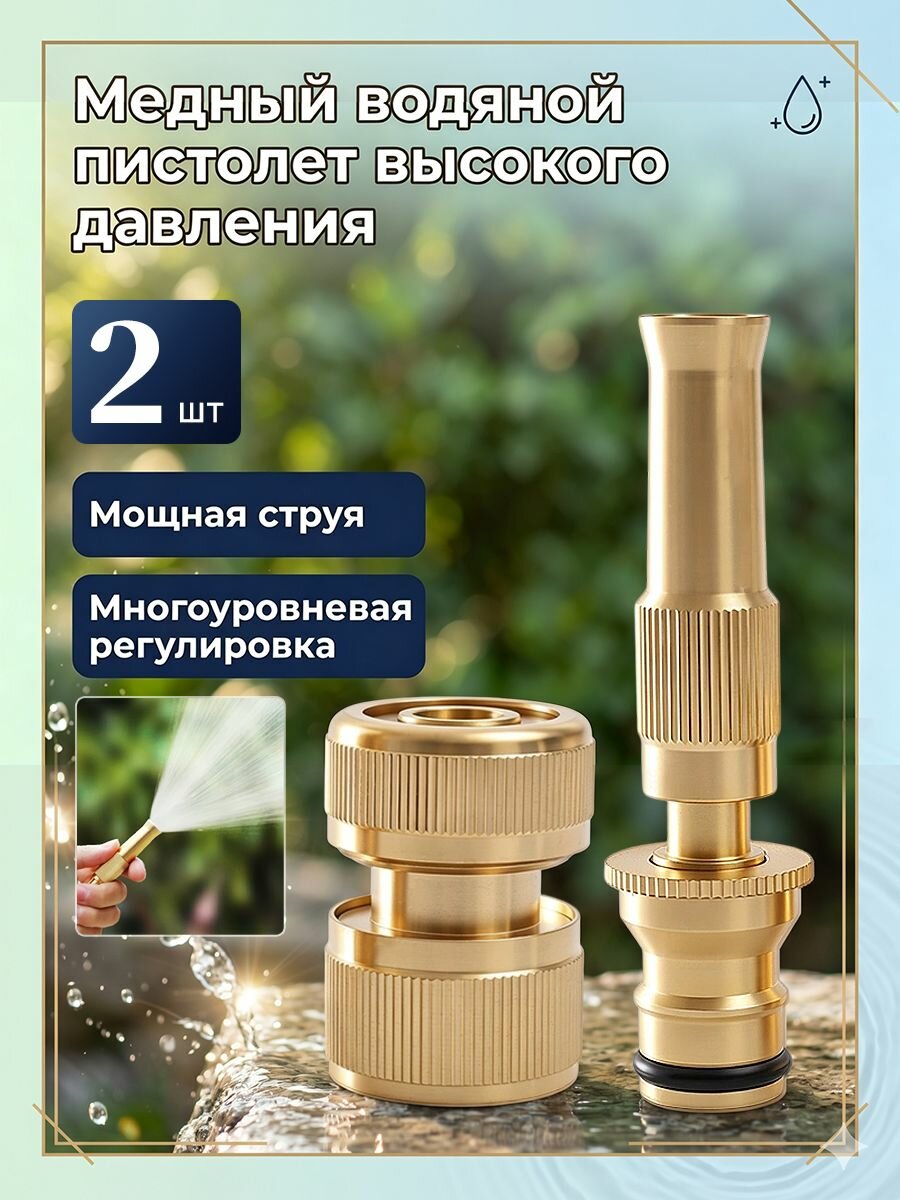 Медная насадка высокого давления с золотым покрытием для садового шланга