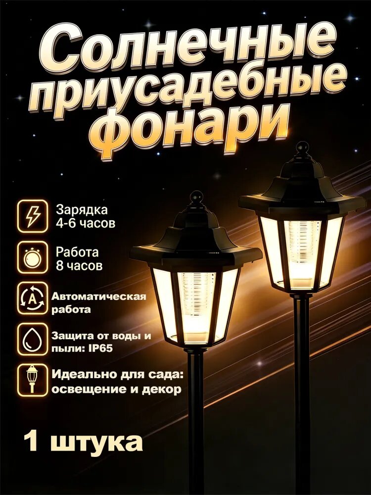 Уличный светильник, количество ламп:1шт