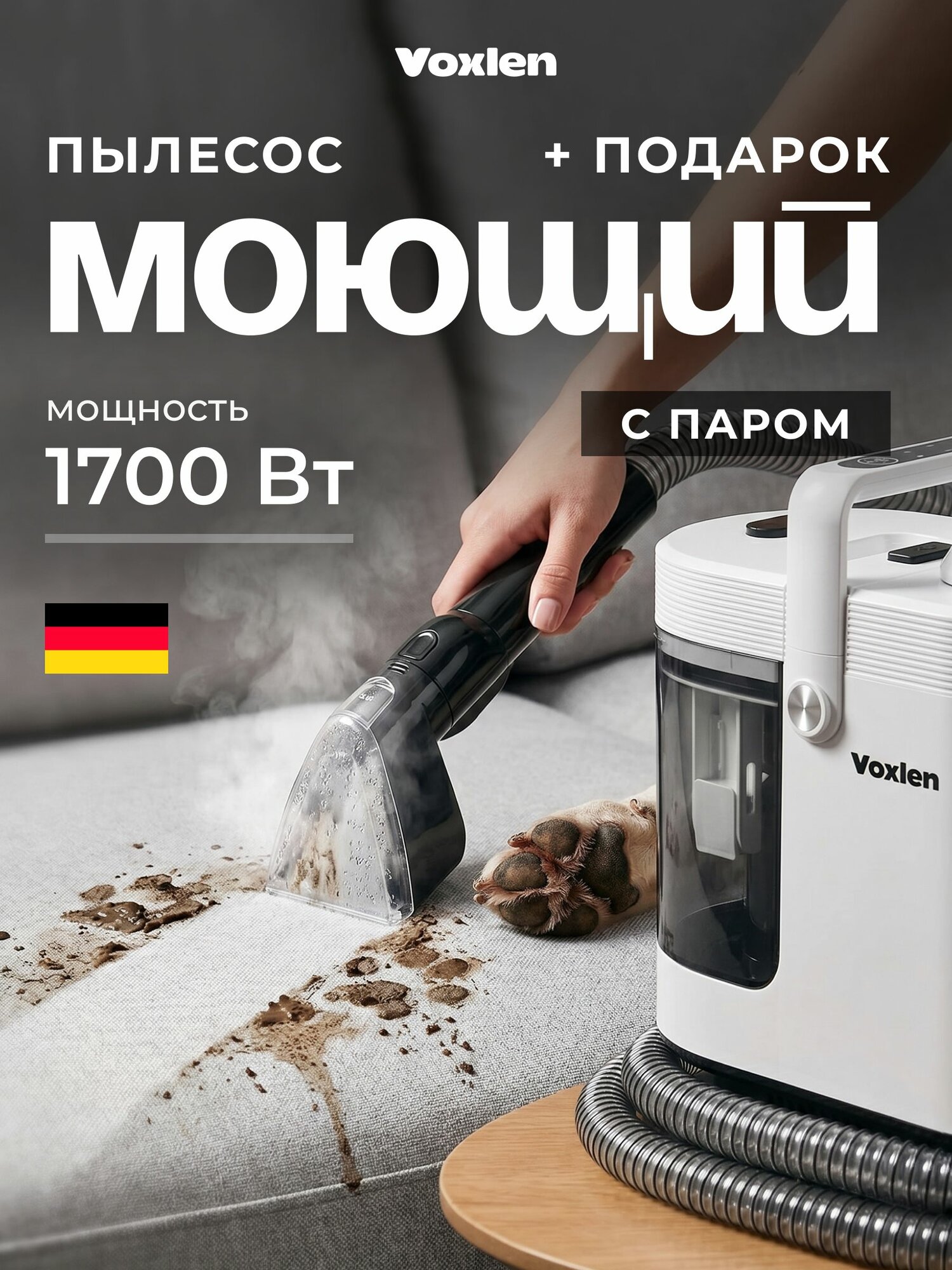 Моющий пылесос, для мебели и ковров VOXLEN, с паром, 1700 Вт, для химчистки