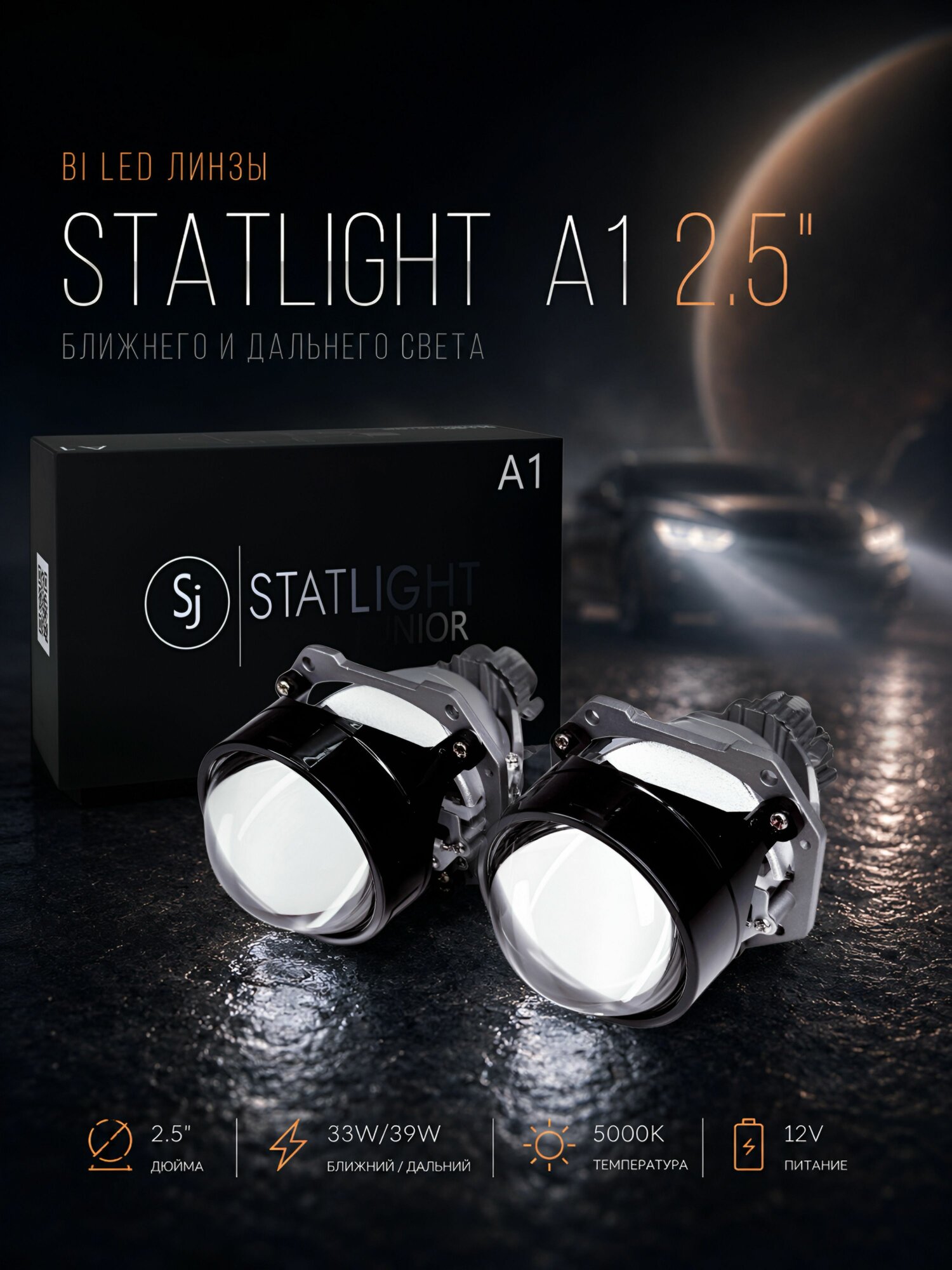 Би лед 2.5 дюйма STATLIGHT A1 5000К Bi LED 2.5 модули ближнего и дальнего света, Би лед линзы 2.5
