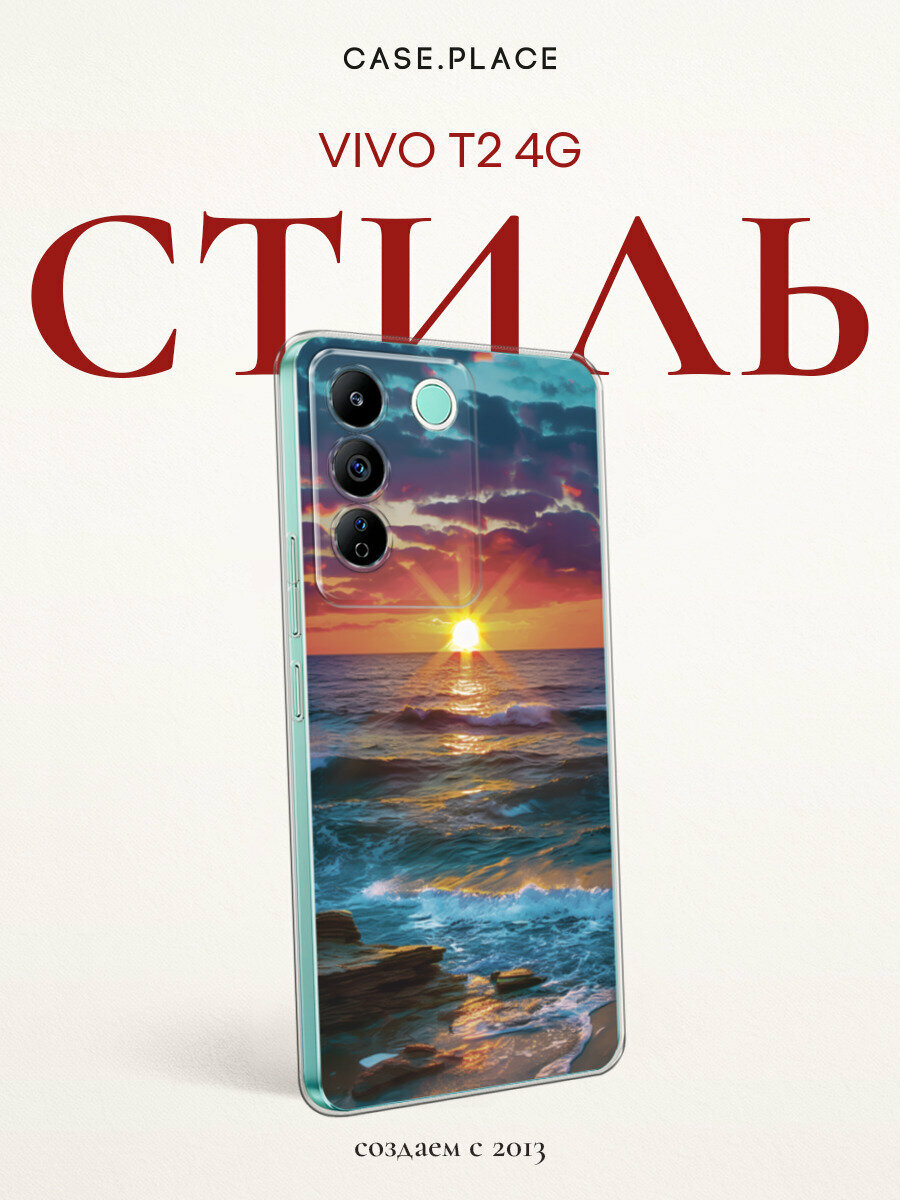 Силиконовый чехол на Vivo T2 4G / Виво Т2 4G с принтом Морской пейзаж