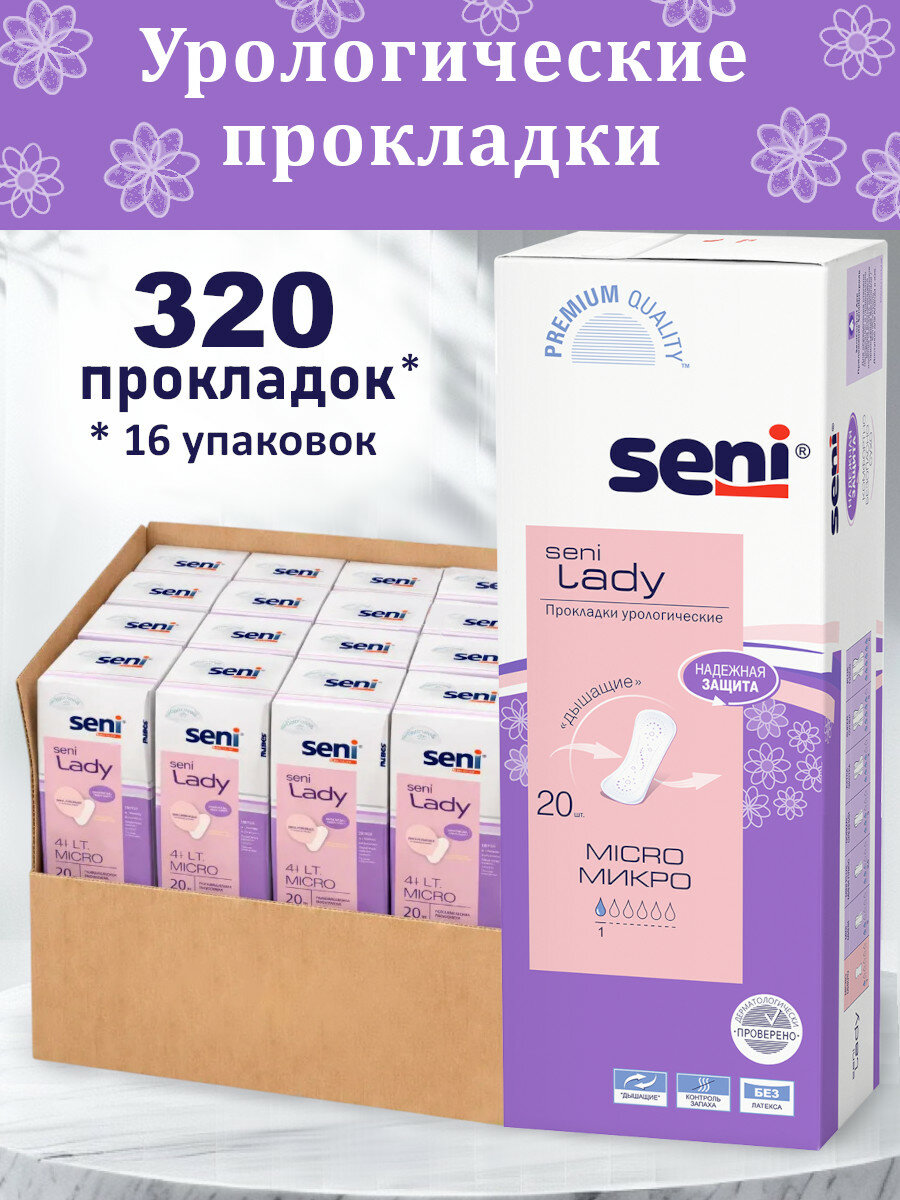 Урологические прокладки Seni Lady Micro, дышащие, 16 упаковок по 20шт.