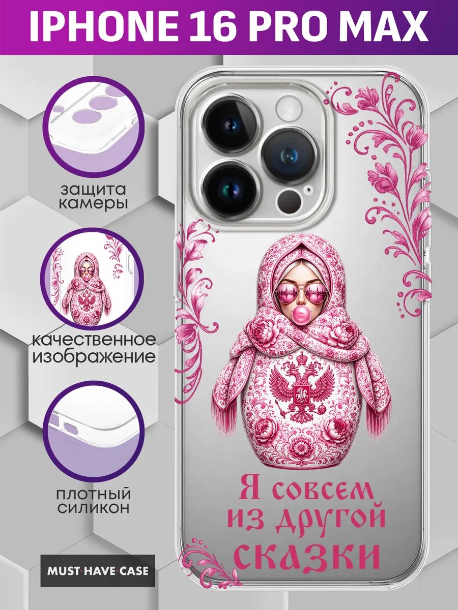 Чехол на iPhone 16 Pro Max с принтом