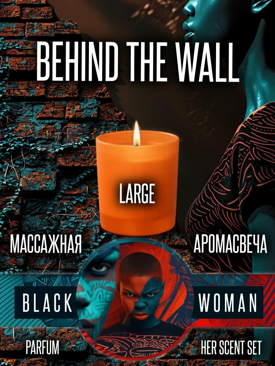 Массажное масло свеча для тела Behind the Wall