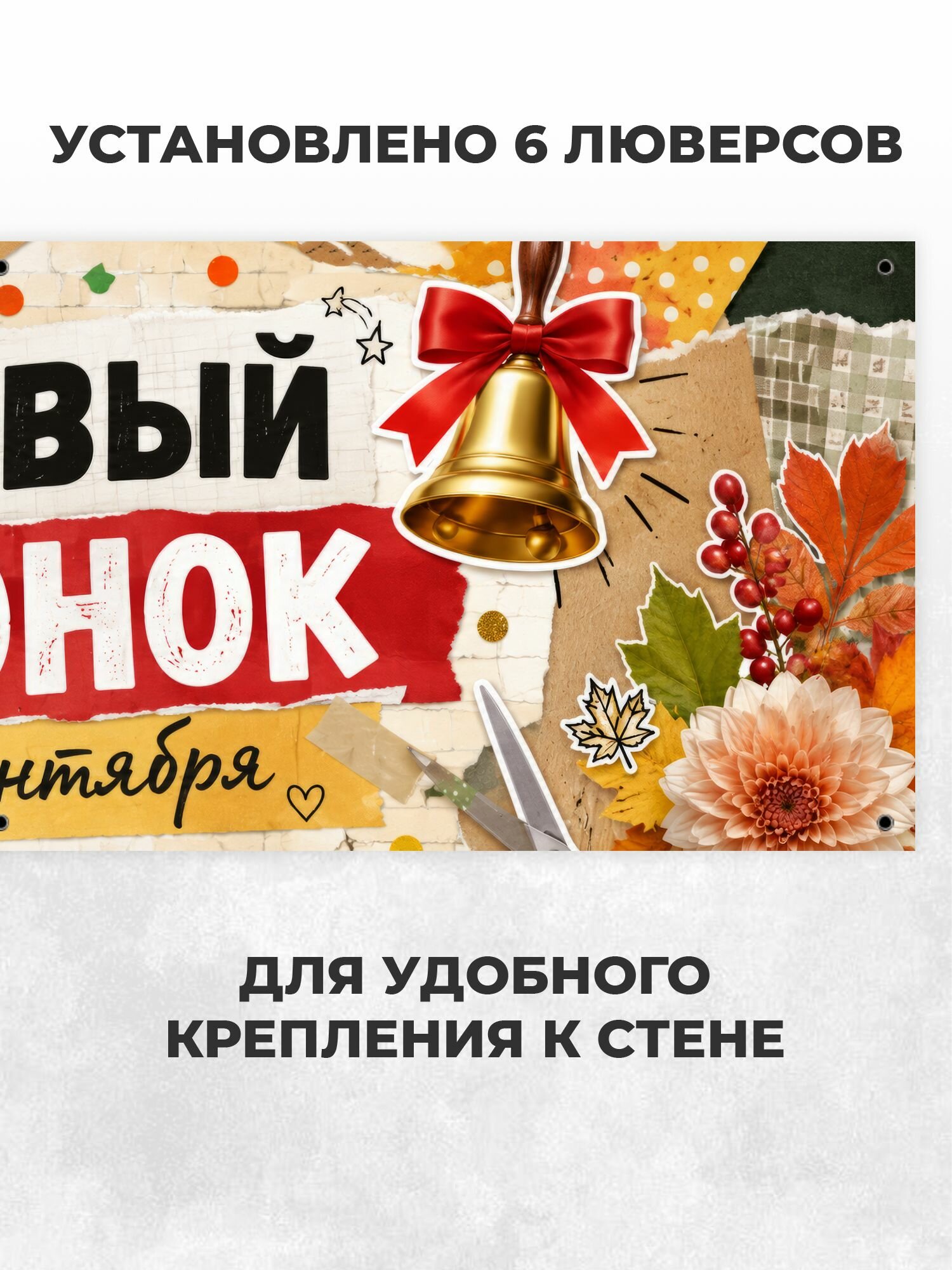 Баннер 1 сентября — фото 1
