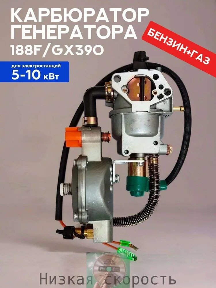 Карбюратор газ-бензин для генератора 188F 5-10 кВт