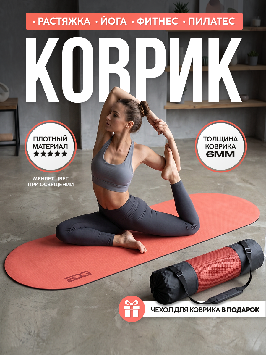 Коврик спортивный для фитнеса, растяжки, йоги и пилатеса нескользящий цвет бордо
