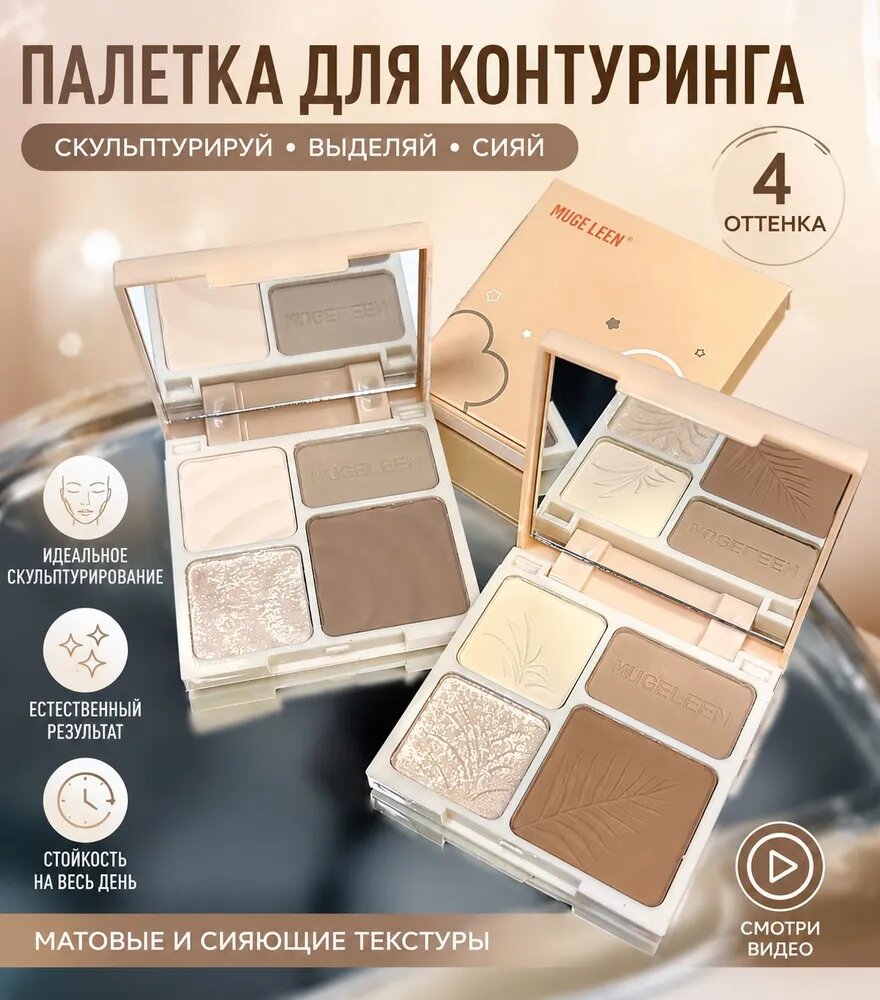 Палетка для контуринга лица с хайлайтером / палетка скульптор набор скульптурирования(светло-желтый)