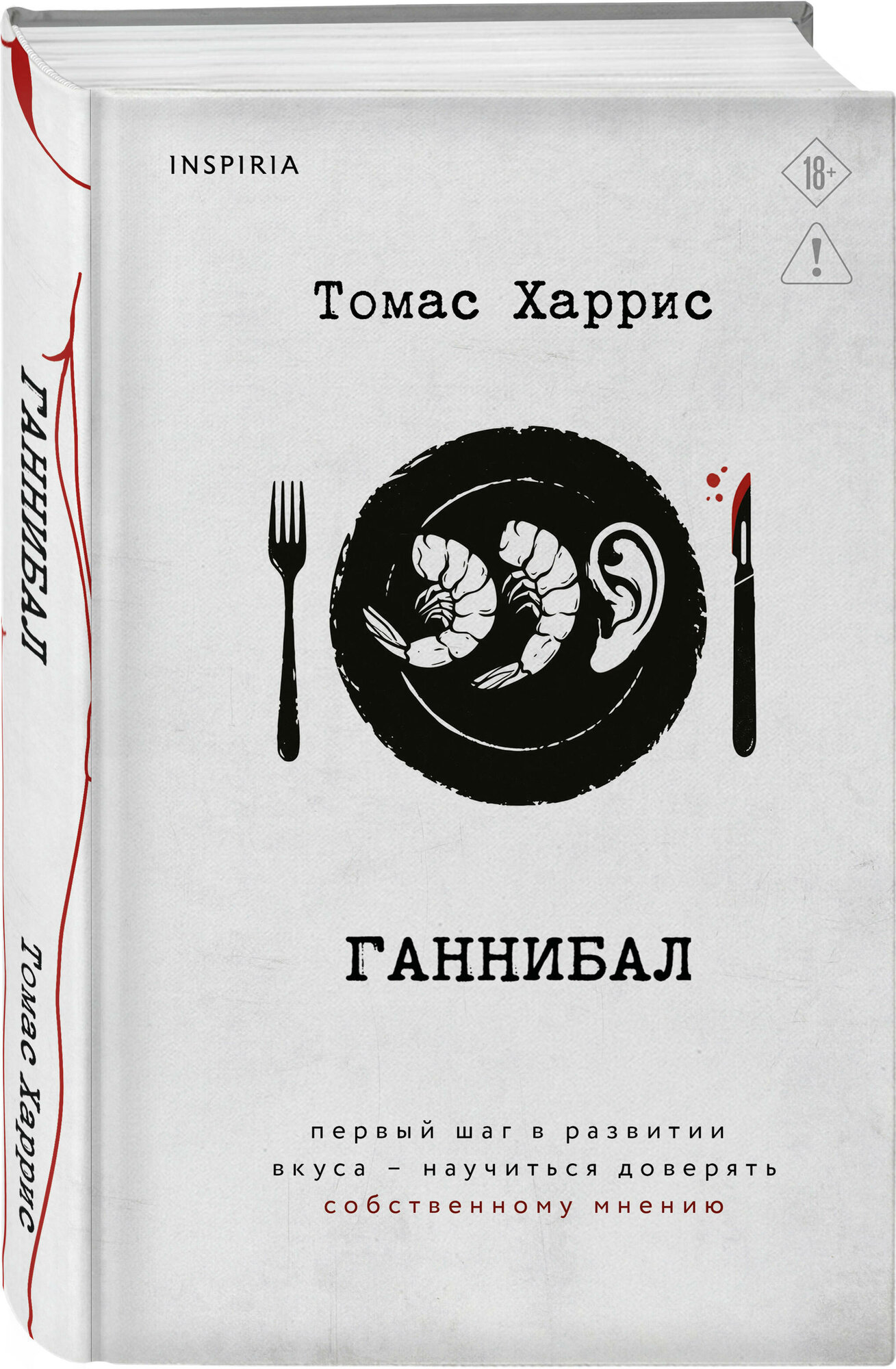 Харрис Т. Ганнибал