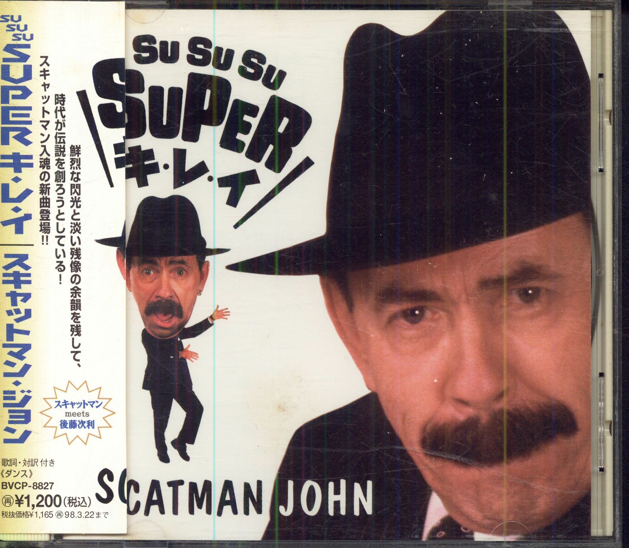 Scatman John. Su Su Su Super (Japan, RCA, BVCP-8827, Maxi-Single, Promo, 1996) CD диск