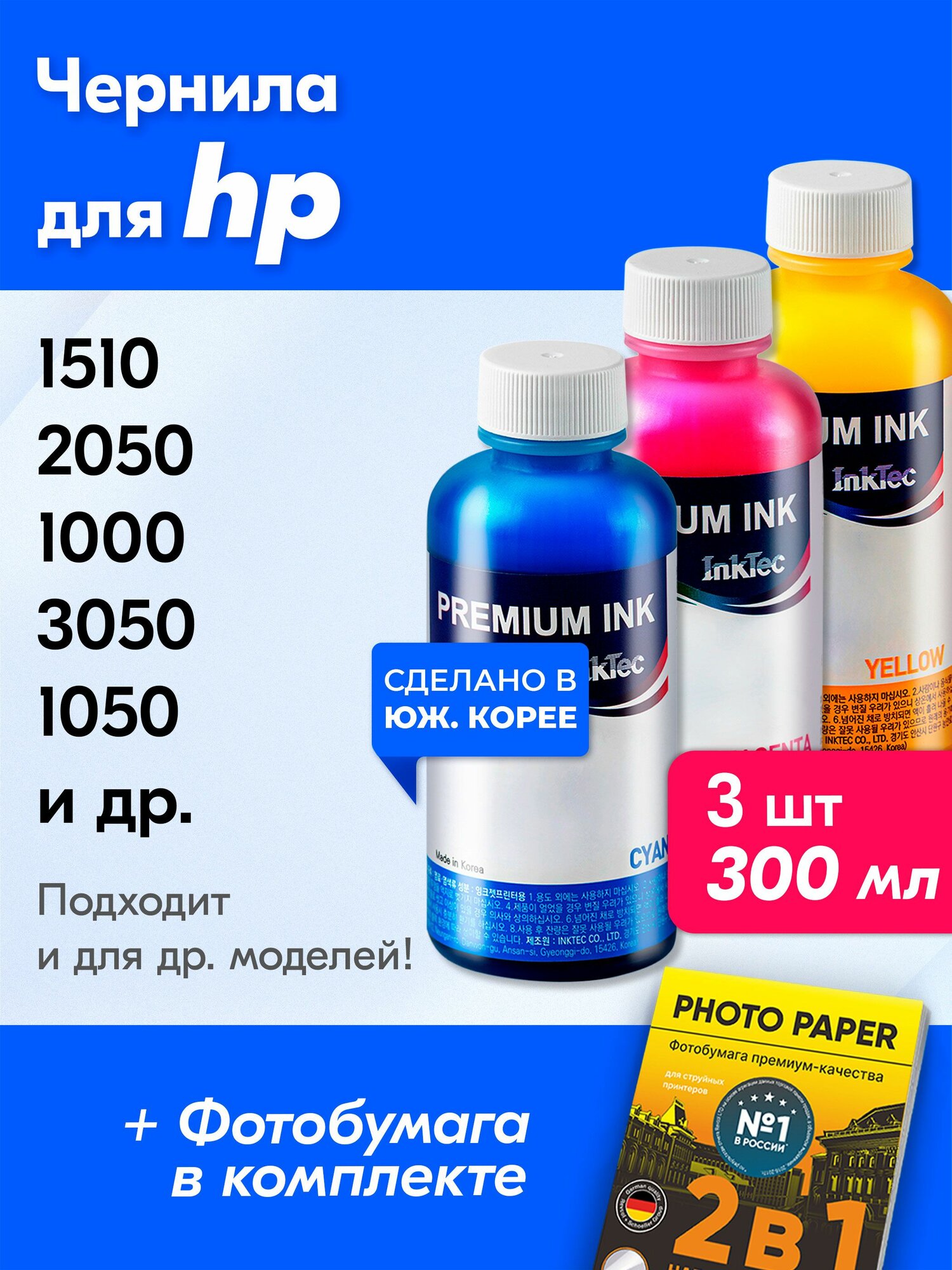 Чернила для HP H1061 / 2520 5575 1510 1000 2050 3635 2620 3000 2515 2135 4515 1516 1515 3545 4535 2545 2520hc 2510 1050 4729 1050A 2529 2132 2000 2540 Краска для принтера HP для заправки картриджей