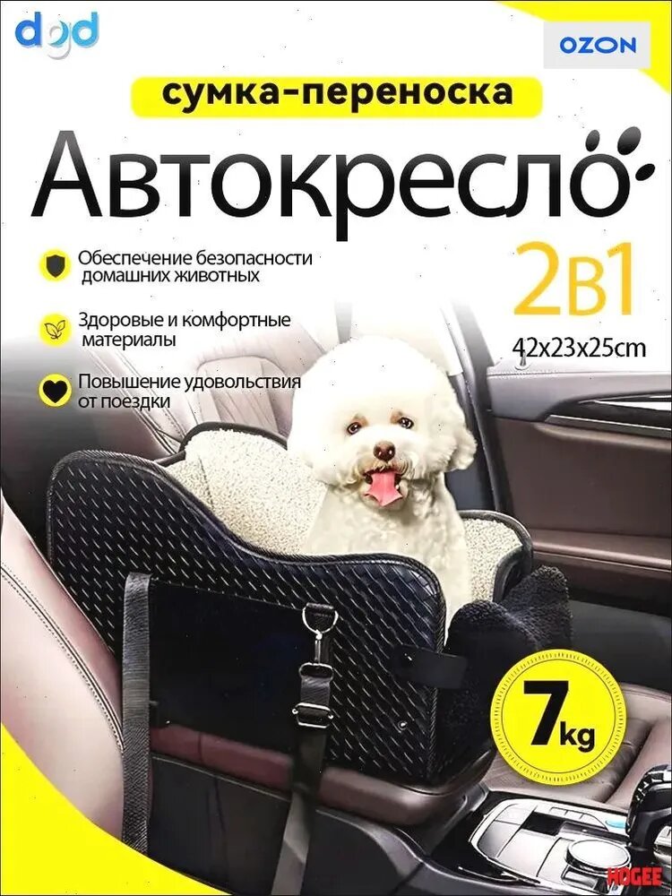 Сумка-переноска для собак, автокресло для животных в машину, Подходит для домашних животных весом до 7 килогр