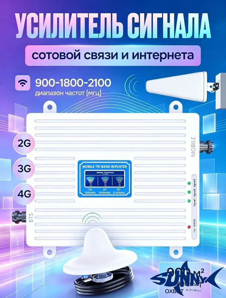 Усилитель сотовой связи и интернета