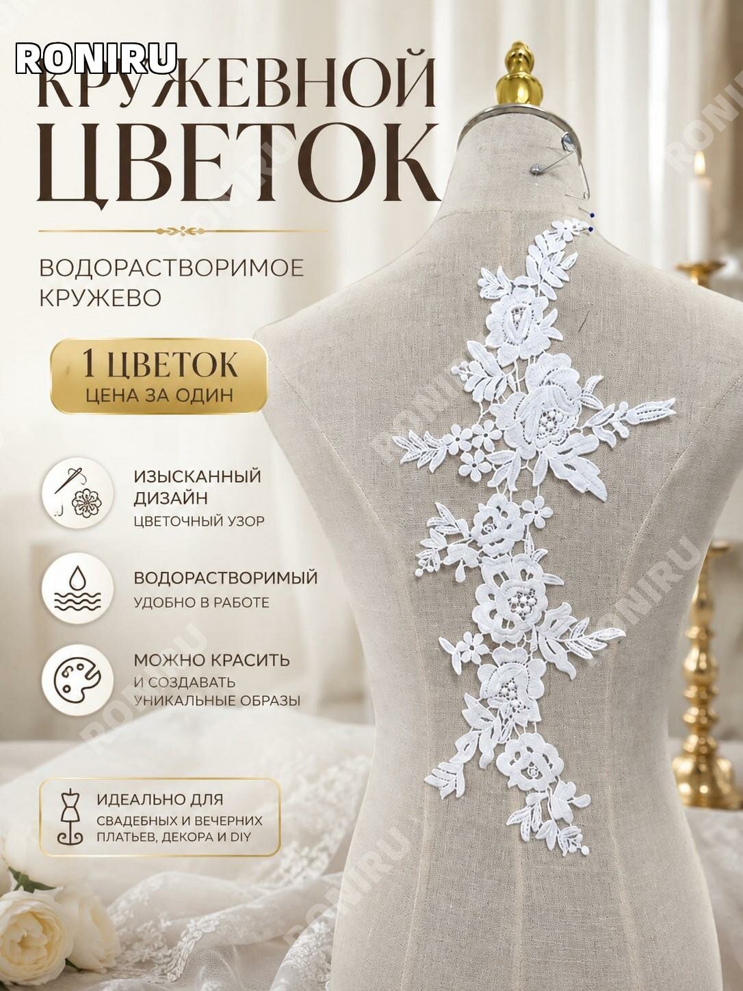 Белая кружевная аппликация цветок, водорастворимый декор для свадебного платья, одежды и DIY, окрашиваемая нашивка1 штука