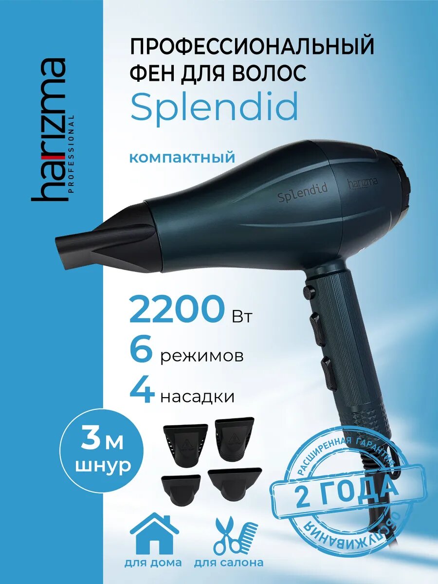 Фен для сушки волос Splendid "Вечерний океан"