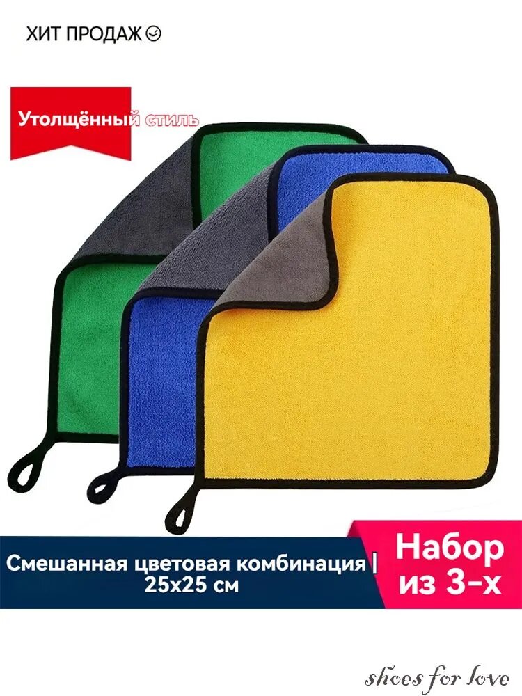 Салфетка автомобильная, 3 шт.