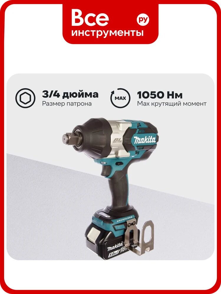 Аккумуляторный гайковерт Makita DTW1001RTJ, профессиональный, бесщеточный, с подсветкой и переменной частотой вращения