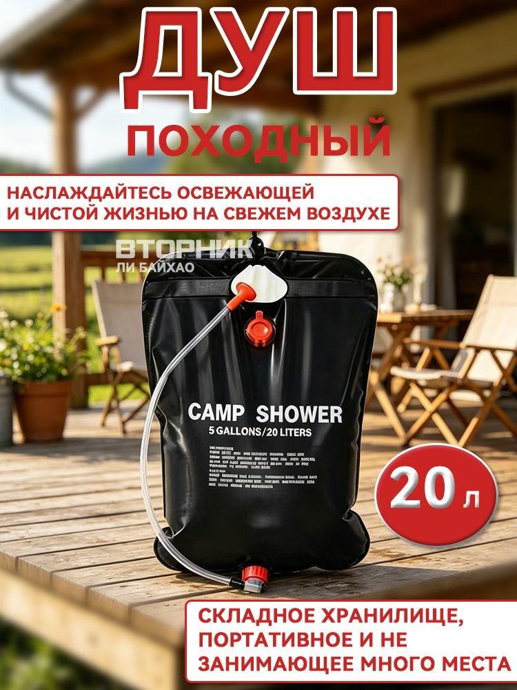 Душ походный — фото 1