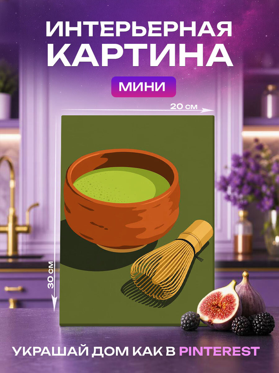 Интерьерная картина Японский чай матча латте