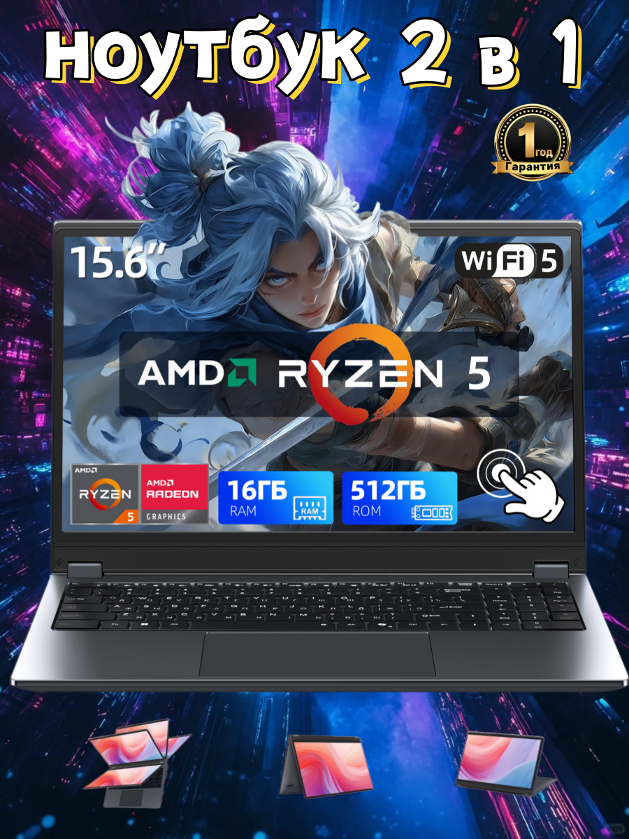 15.6' 2в1 ноутбук игровой, AMD R5 7430U, SSD 512ГБ, 16ГБ RAM, Windows 11 Pro