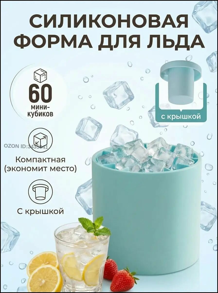 Качественная форма для льда, 60 ячеек