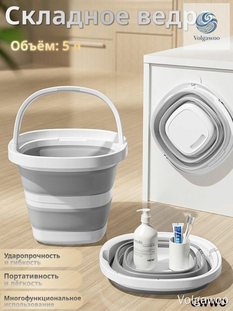 Ведро складное Volgawoo 5 л, 1 шт, гибкое и портативное, для дома, вёдра