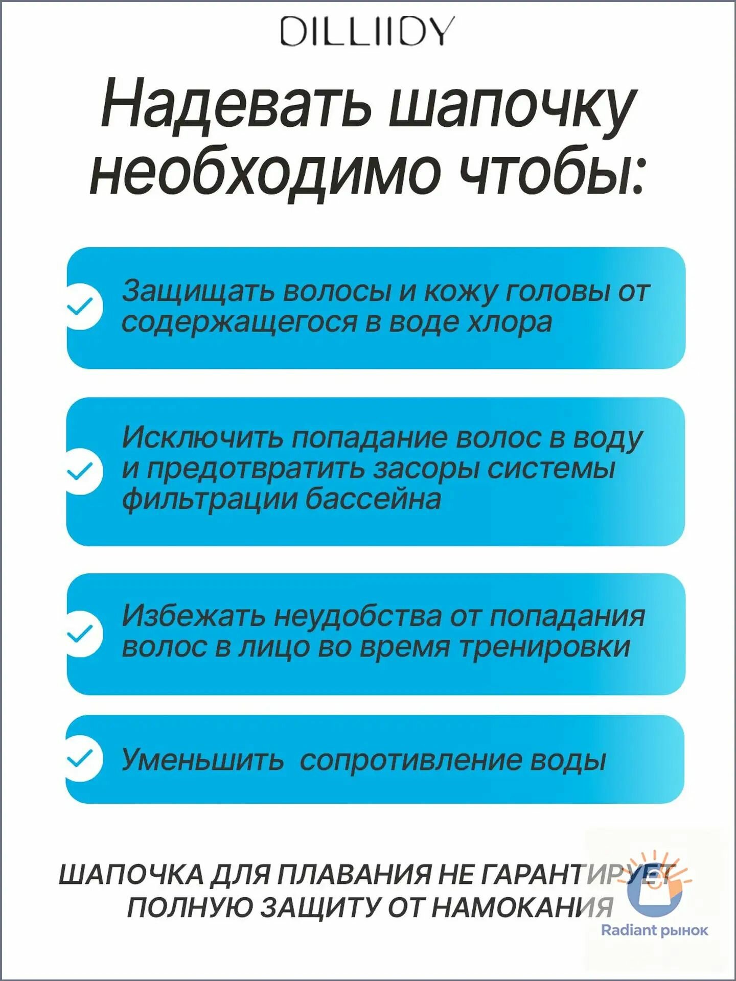 DILLIIDY Шапочка для плавания — фото 1