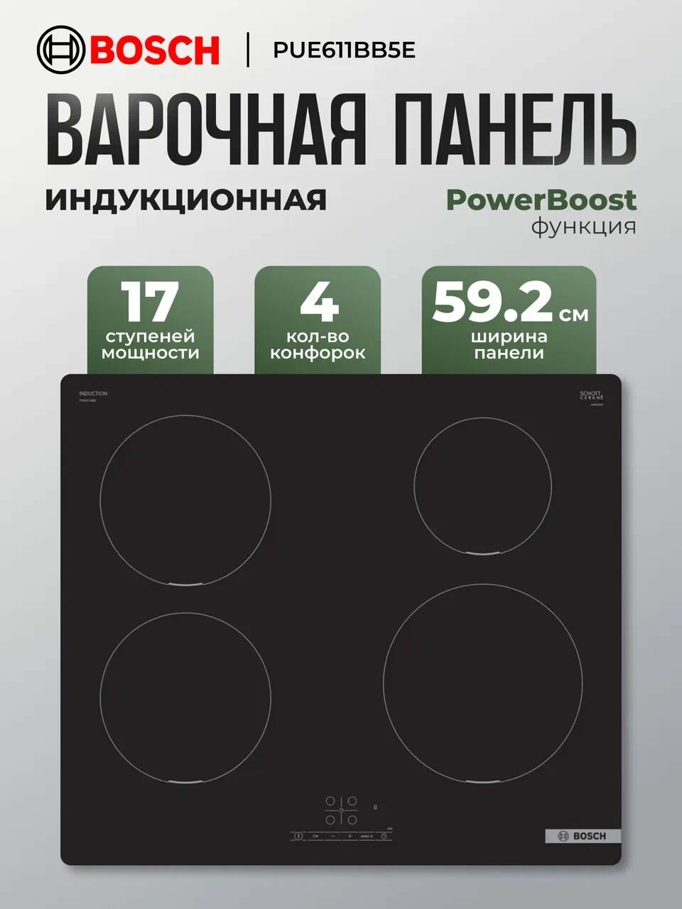 Индукционная варочная панель электрическая Bosch PUE611BB5E встраиваемая