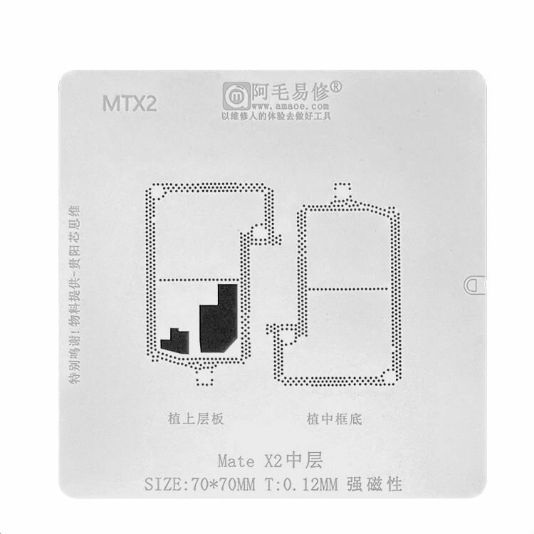 Трафарет AMAOE MTX2 межплатный T:0.12mm