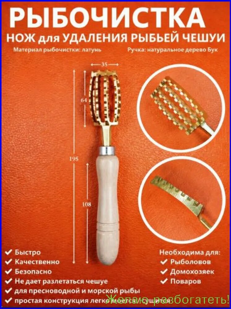 Японский нож (рыбочистка) для чистки рыбьей чешуи Total Kitchen Goods, 195 мм