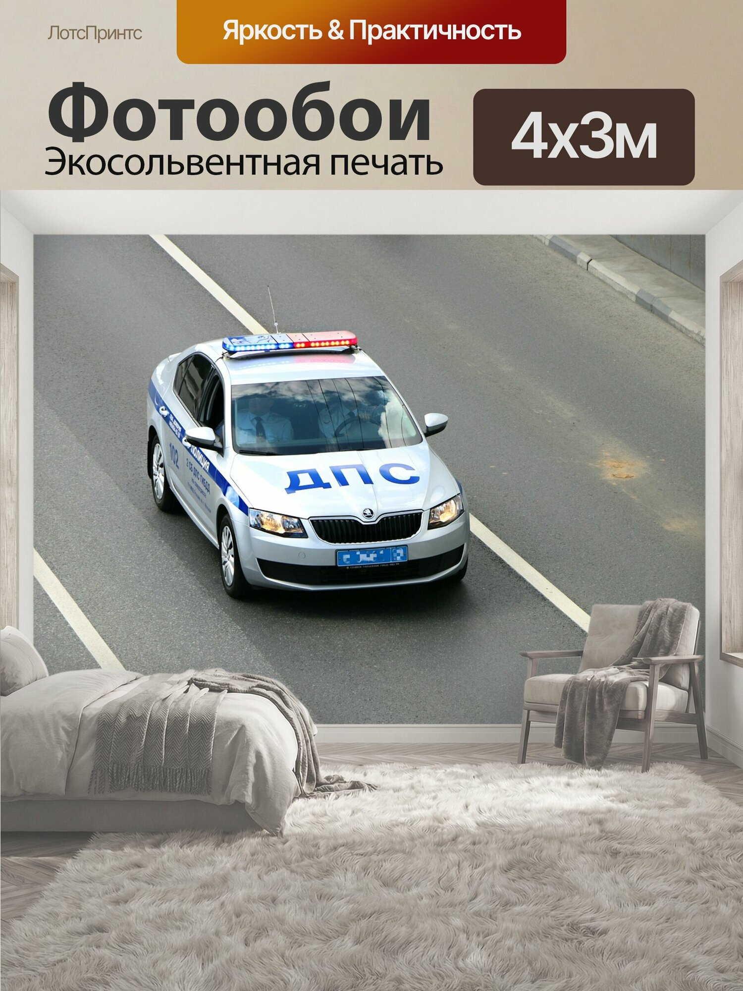 Фотообои "Полиция, машина, сирена" 400x300 см. экосольвентная печать