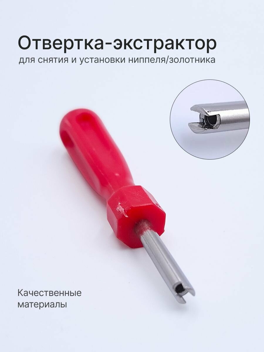 Отвертка для монтажа ниппеля, ключ для золотника, экстрактор для снятия и установки ниппеля для шин для ремонта камер
